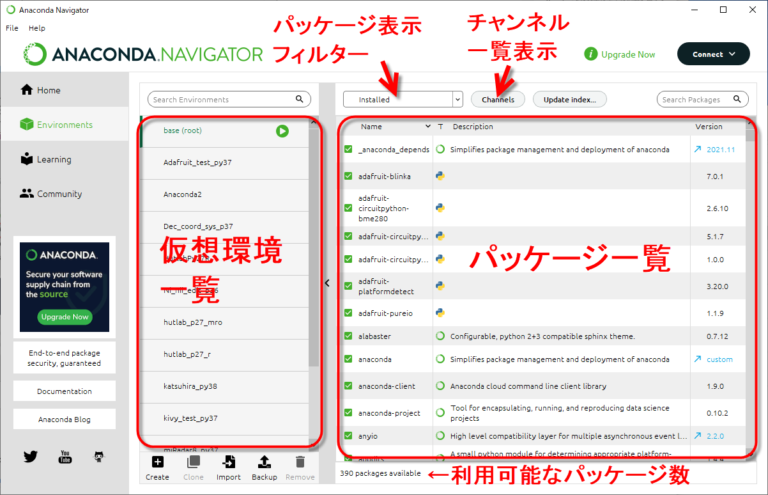 Anacondaにconda-forgeとbiocondaを追加する方法 - 小倉の自由研究