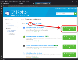 【Thunderbird】大きいファイルを添付するのに便利なFilelink – Dropbox編 - 小倉の自由研究