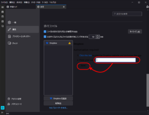【Thunderbird】大きいファイルを添付するのに便利なFilelink – Dropbox編 - 小倉の自由研究